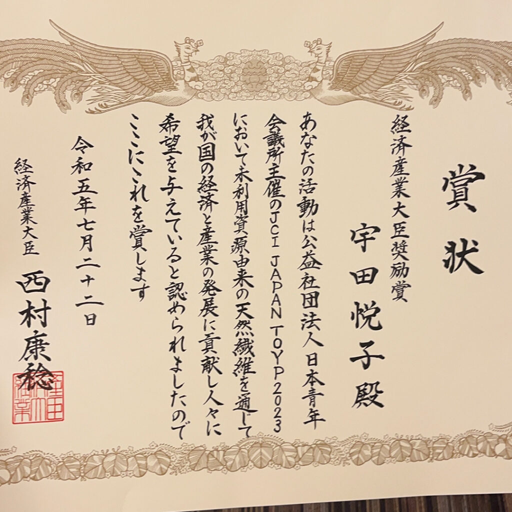 JCI JAPAN TOYP 2023 青年版国民栄誉賞 授賞式 - FOOD REBORN